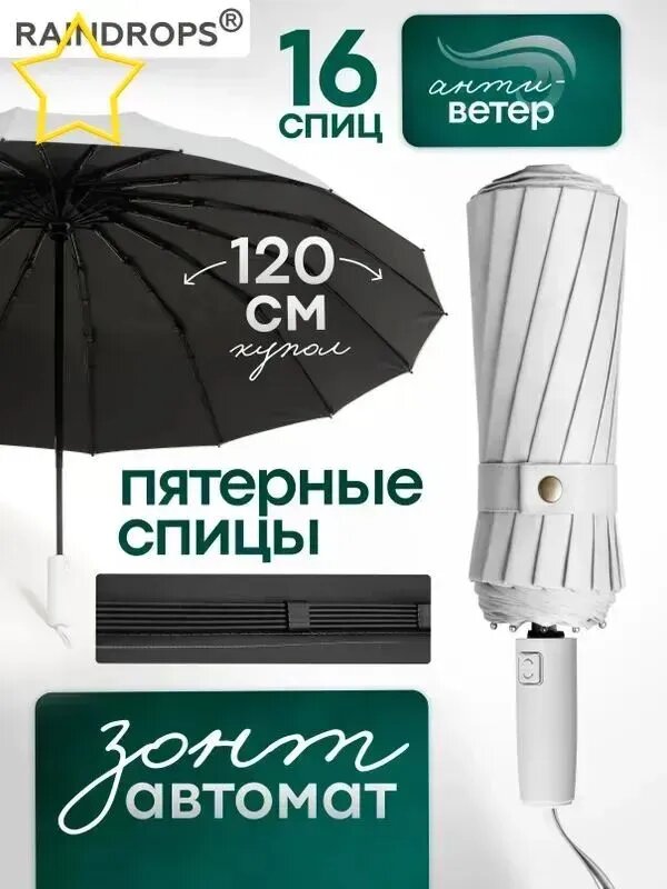 Зонт
