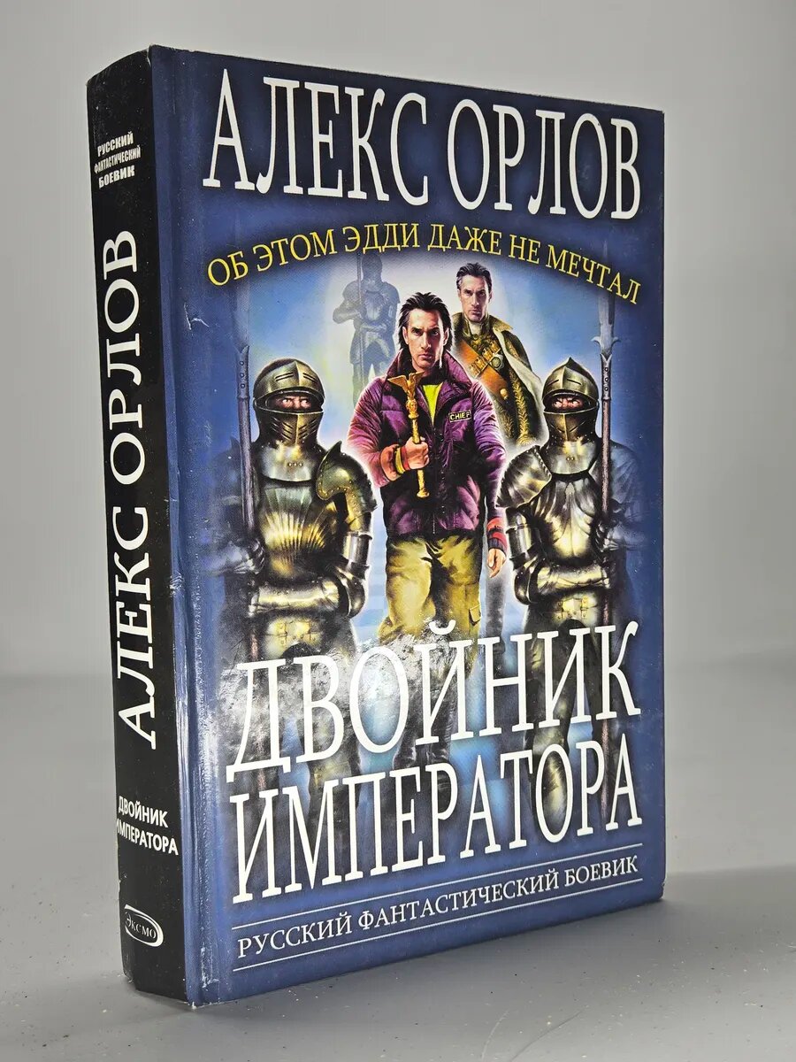 Двойник императора