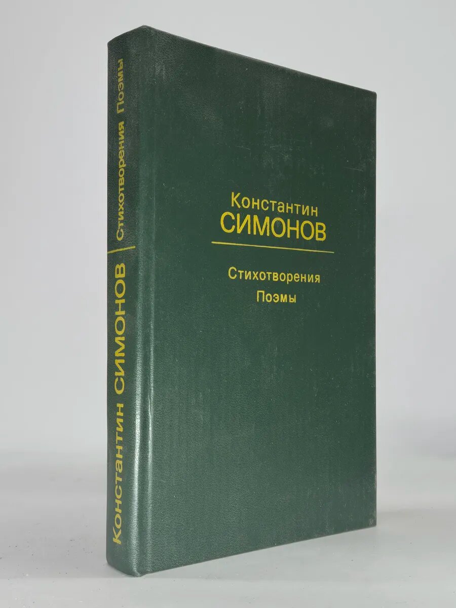 Стихотворения. Поэмы