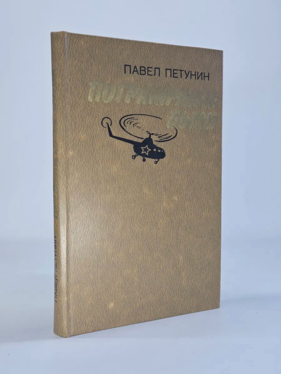 Пограничные были