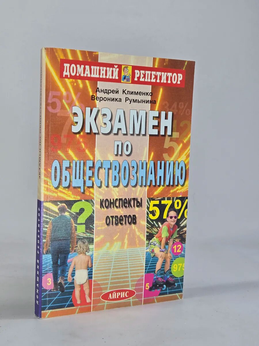 Экзамен по обществознанию: конспекты ответов