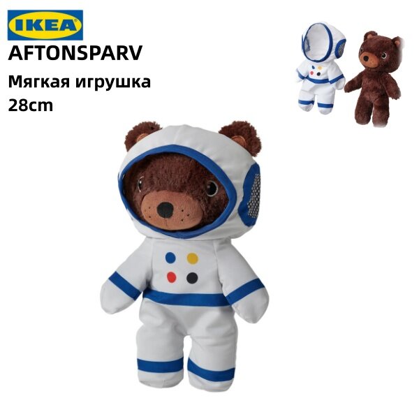 IKEA (икеа) Плюшевая игрушка "Астронавт AFTONSPARV"