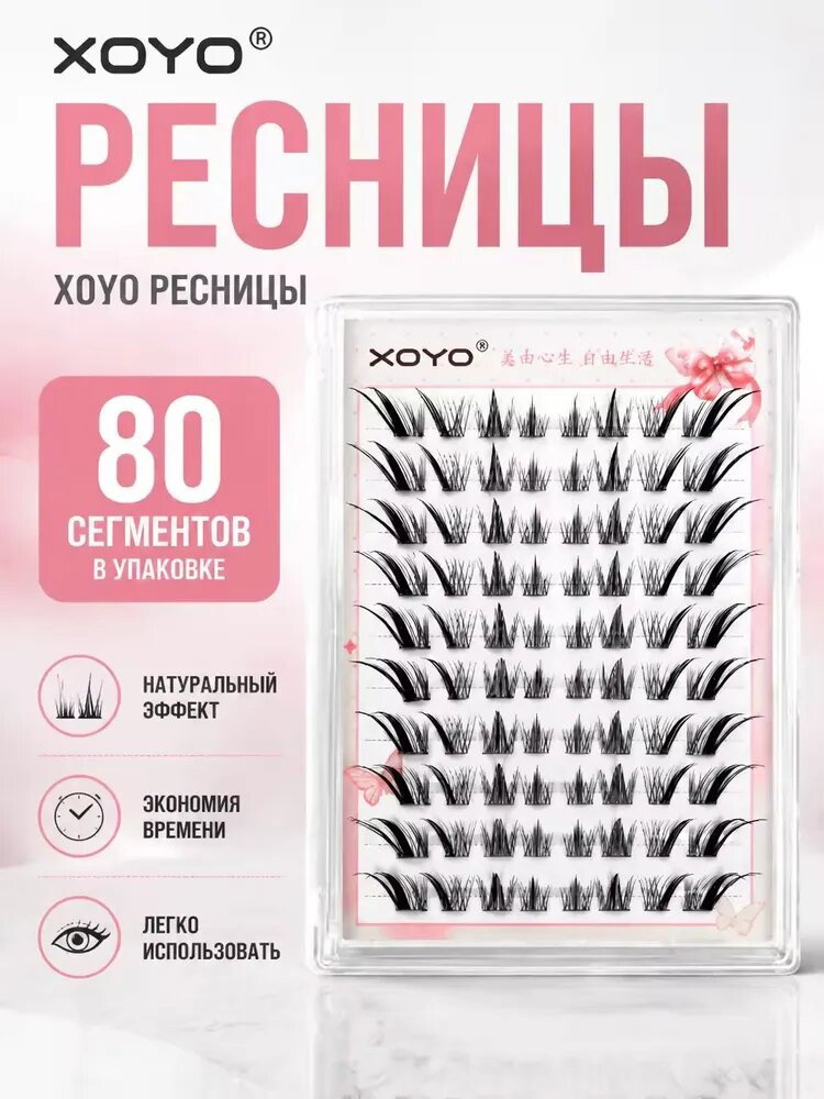 Xoyo ресницы