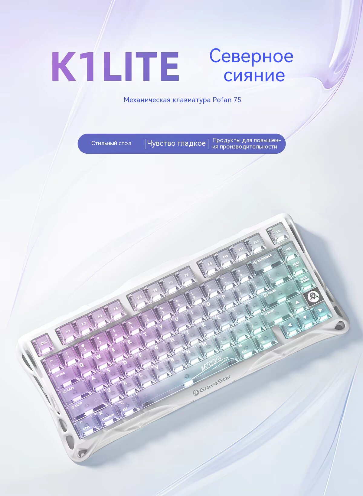 Gravastar Игровая клавиатура беспроводная Gravastar Mercury K1 Lite, Northern Lights