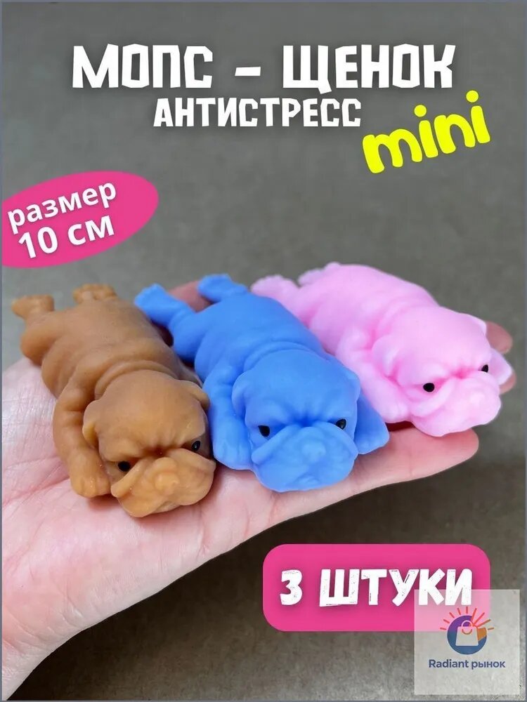 Сквиш мопсы антистресс 3 штуки
