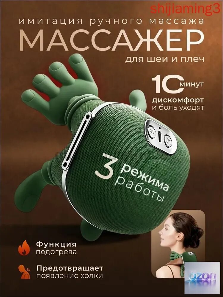 N7 Мастер-Массажёр для шеи и плеч с прогревом и имитацией ручного массажа