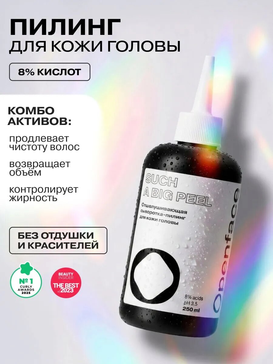 Отшелушивающая сыворотка-пилинг для кожи головы Openface Suc