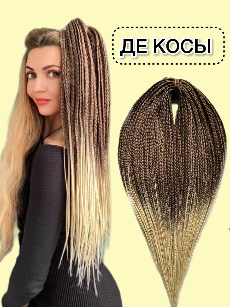 Де Косы, Афрокосы из канекалона, Длина 60см, Ручная работа