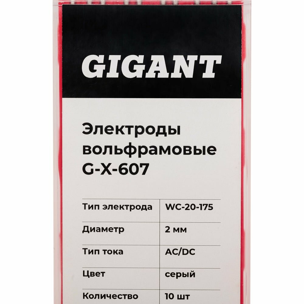 Электроды вольфрамовые (WC-20-175; 2 мм; серый; AC/DC; 10 шт) Gigant G-X-607 — фото 1