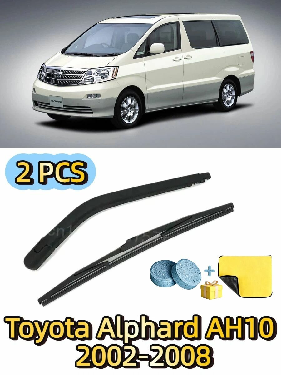 Подходит для Toyota ELFA (02-08) / Toyota Alphard, щетка заднего дворника, коромысло заднего дворника в сборе