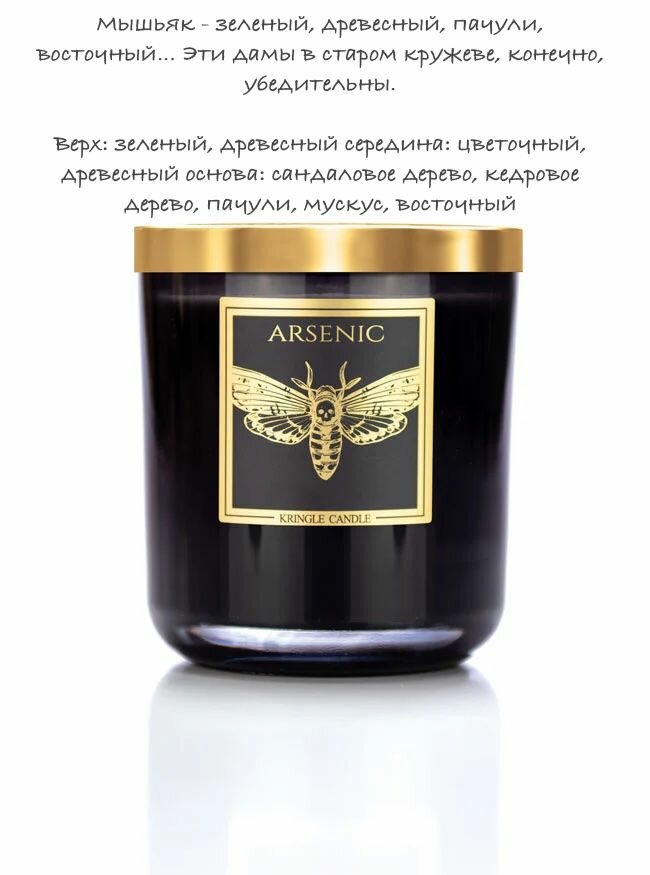 Kringle Candle свеча ароматическая Arsenic (350 грамм)