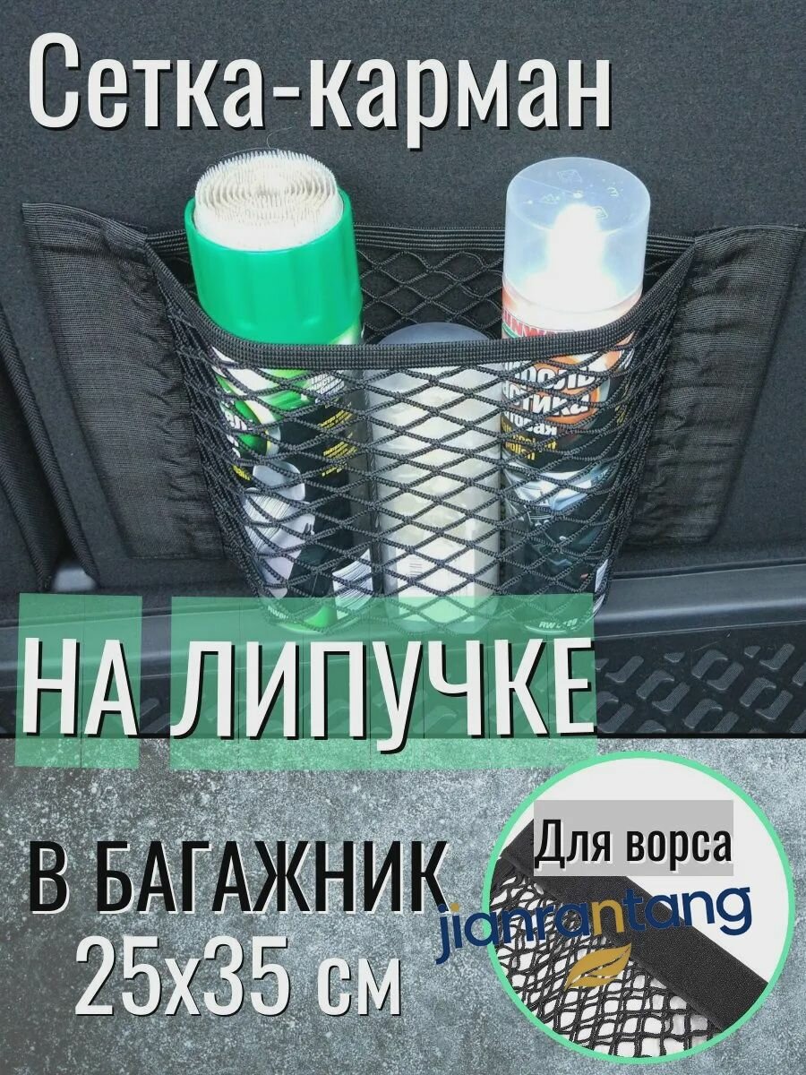 Сетка-карман на липучке в багажник, органайзер для автомобиля. 35х25 см.