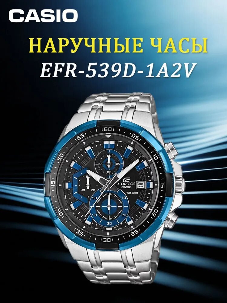 Casio Часы наручные Кварцевые EFR-539