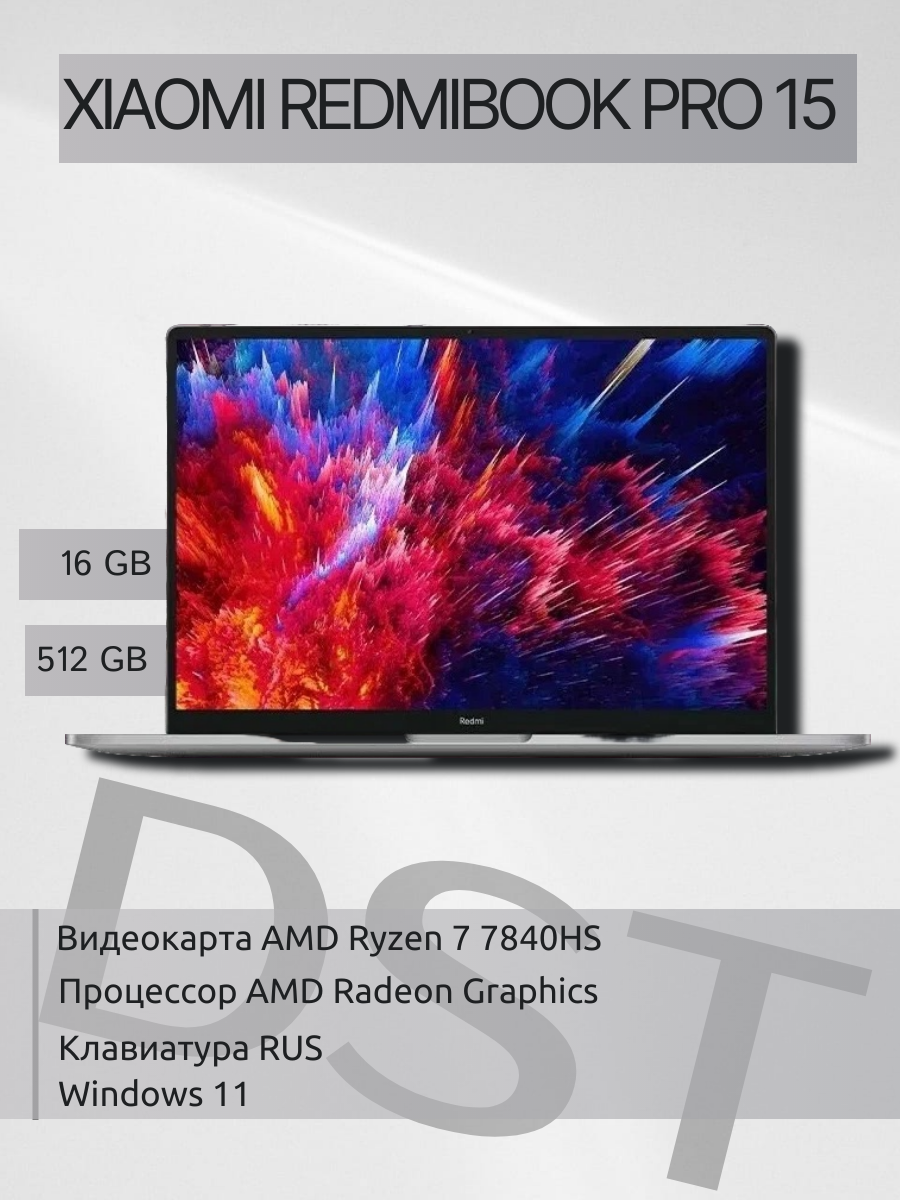 Ноутбук Xiaomi RedmiBook Pro 15 (AMD Ryzen 7 7840HS/15.6"/3200x2000/16Gb/512Gb SSD/DVD нет/AMD Radeon Graphics/Wi-Fi/Bluetooth/) JYU4540CN (Серый)