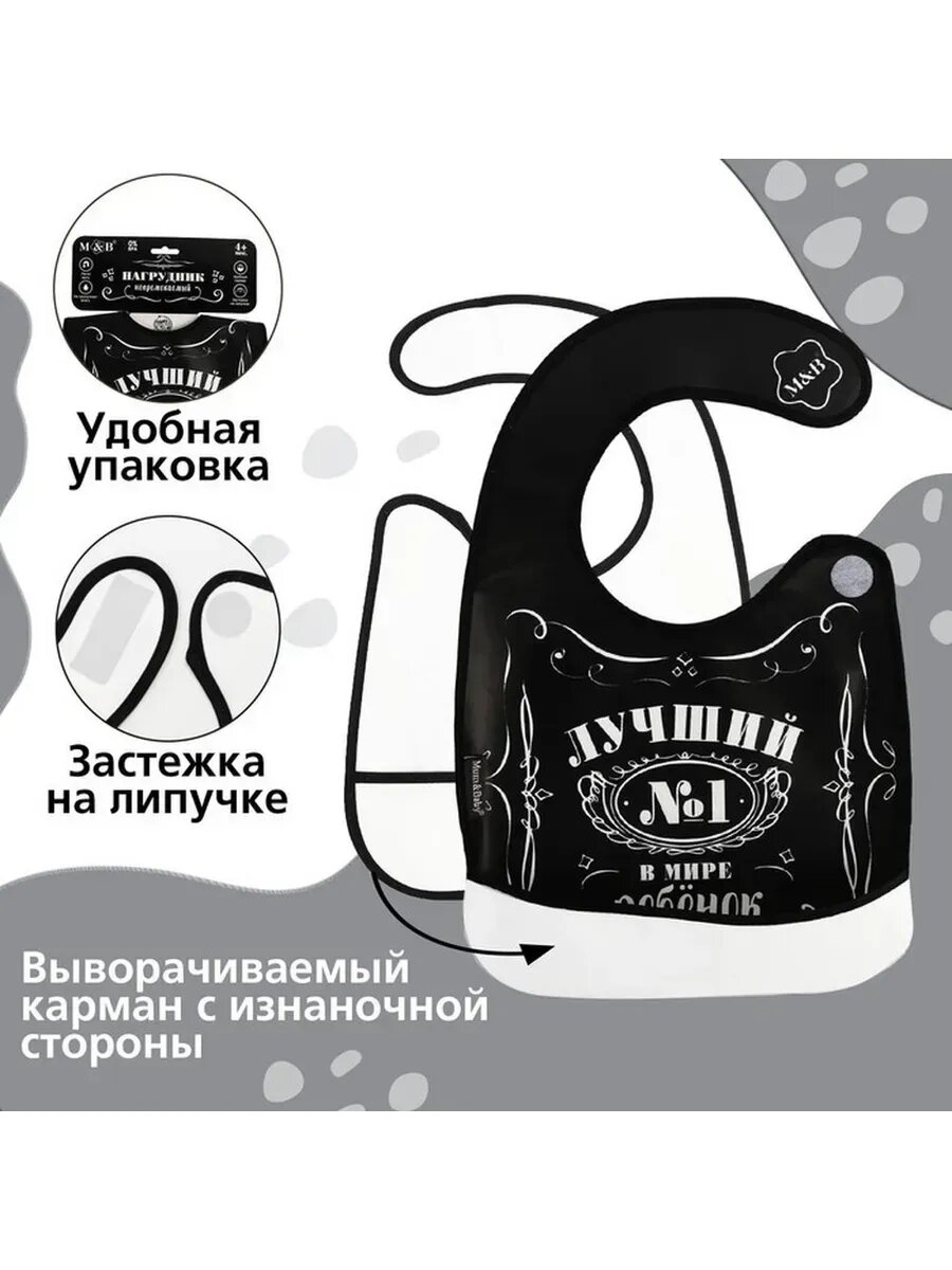 Нагрудник для кормления с карманом и защёлкой