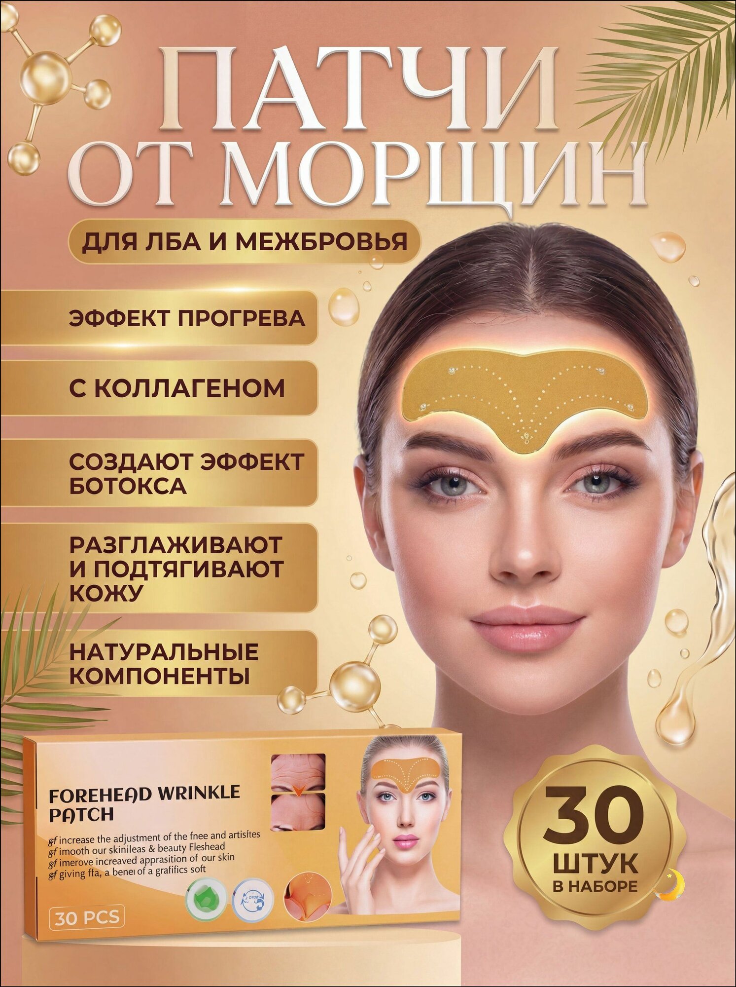Патчи для лица от морщин на лбу и межбровья, тейпы косметические омолаживающие, 30 шт