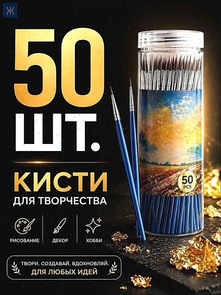 Набор кистей для рисования Лайнер № 1/0, 50 шт.
