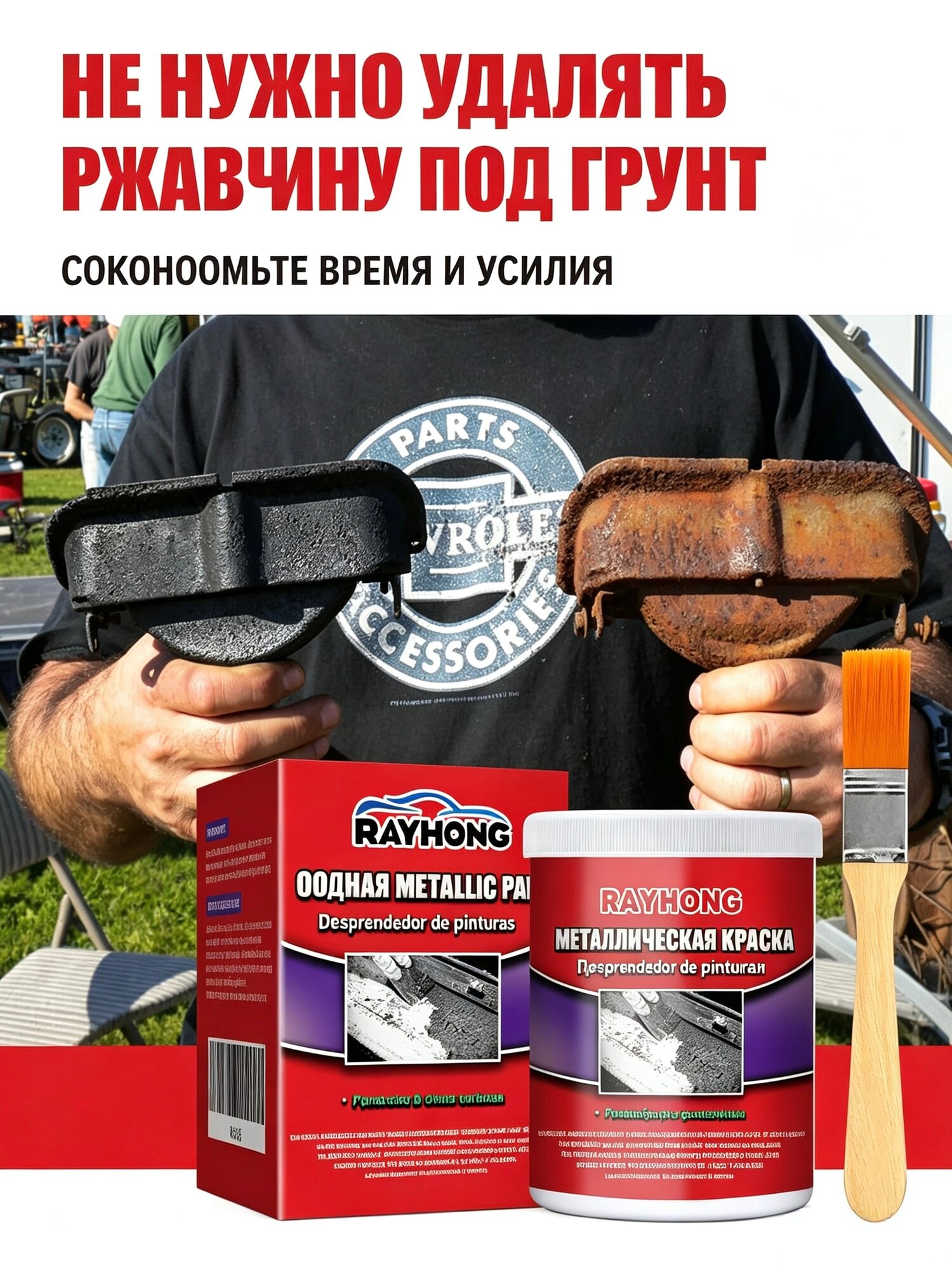 Антикоррозийный грунт устраняет ржавчину, преобразователь ржавчины для автомобилей, средство для восстановления металла, антикоррозийное средство на водной основе.