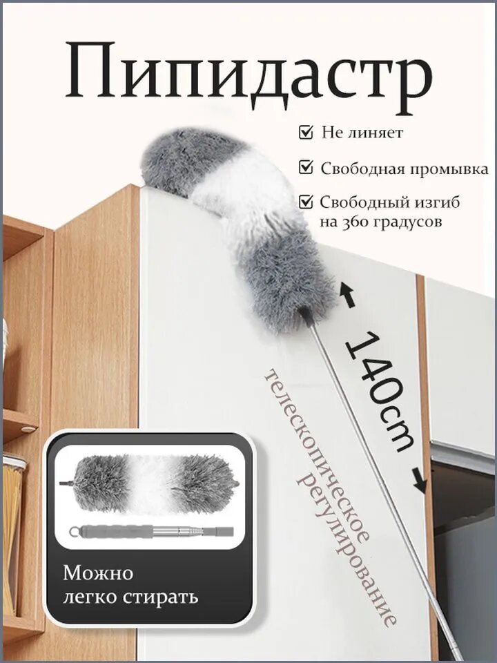 Пипидастр, 1 шт