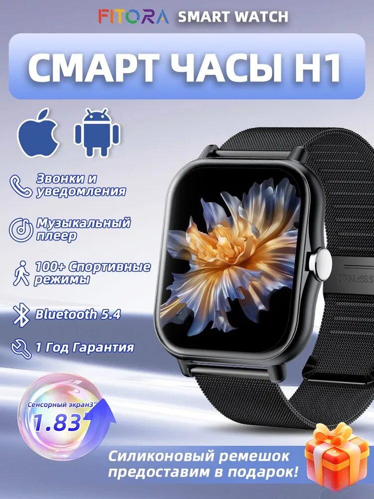FITORA Смарт-часы HI1 Умные часы 1,83 дюйма, Bluetooth, 220 мАч, Два ремешка можно чередовать в использовании, Стильный дизайн, Bluetooth звонки, Модные тенденции