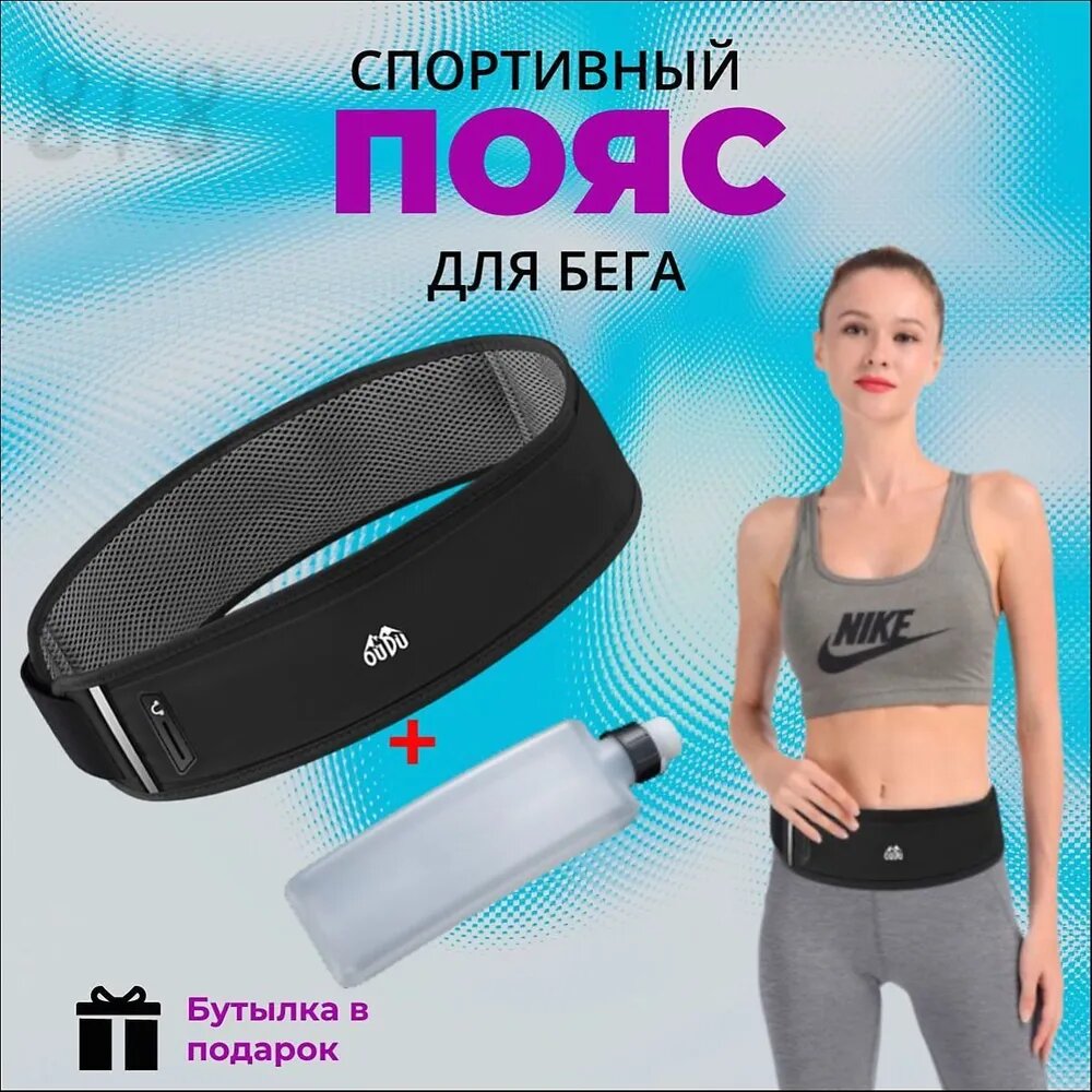 Пояс для бега