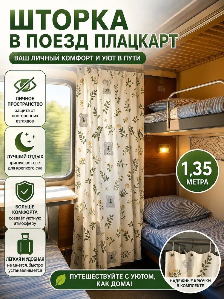 Занавеска на дверь 135 светло-бежевый