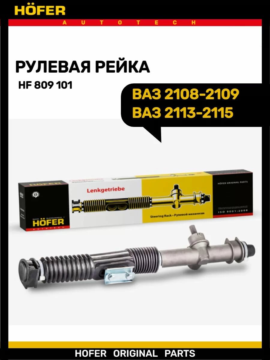 Рулевой механизм (рейка) Ваз 2108-2115