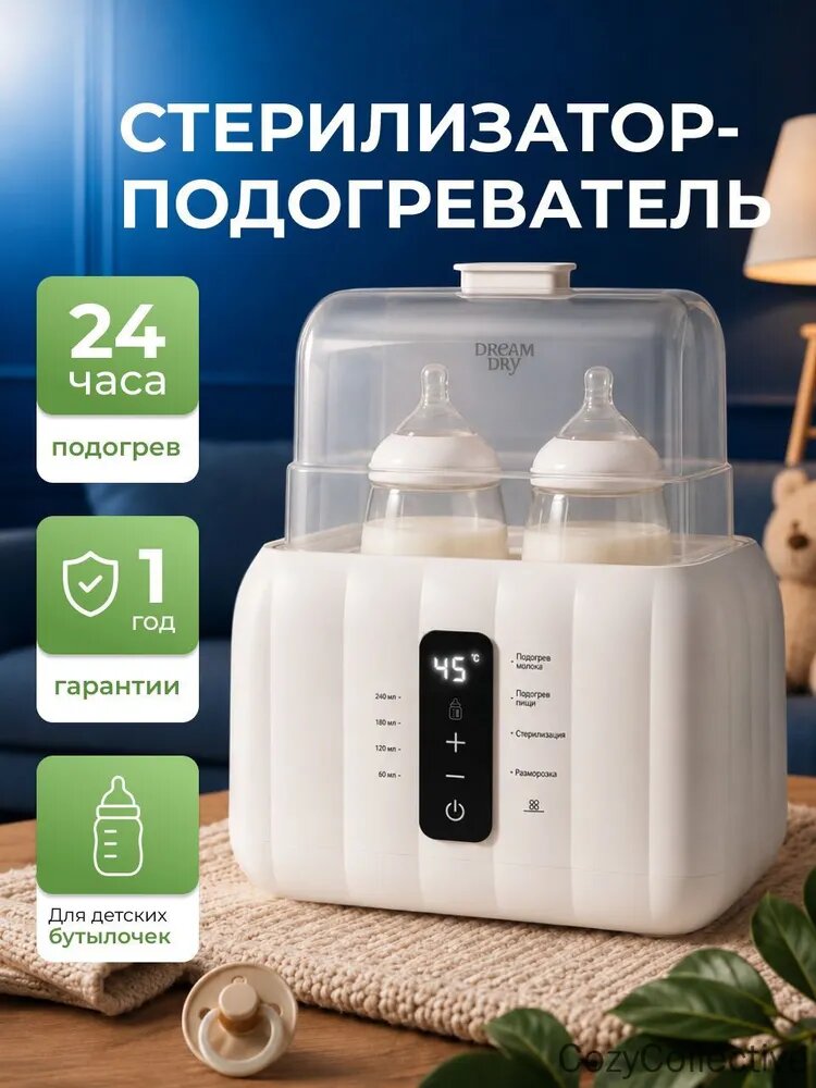 Стерилизатор для бутылочек и сосок; подогреватель; пароварка для детского питания