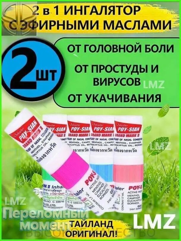 Эфирное масло, 2 мл