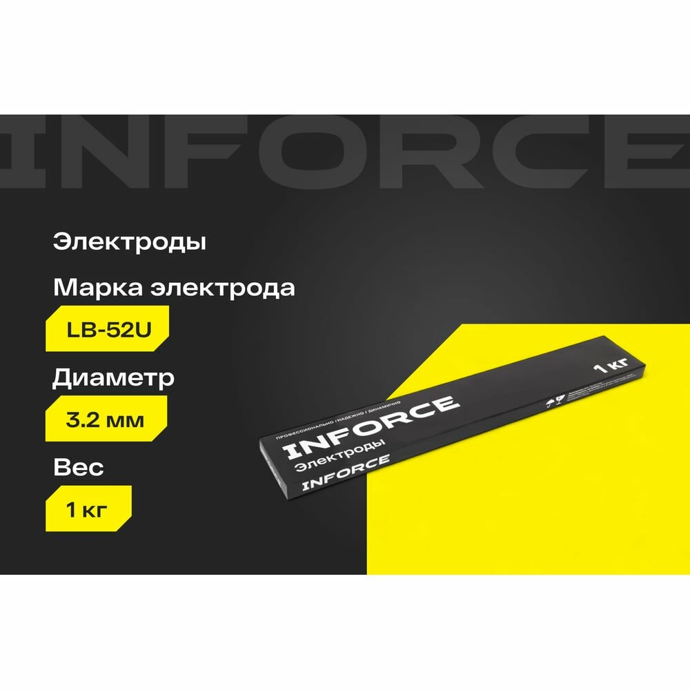 Электроды LB-52U (3,2 мм; 1 кг) Inforce IWET-3210U — фото 1