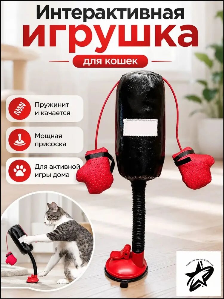 Интерактивная игрушка-боксёрская груша для кошек на присоске, пружинная игрушка с подвесками для активной игры дома