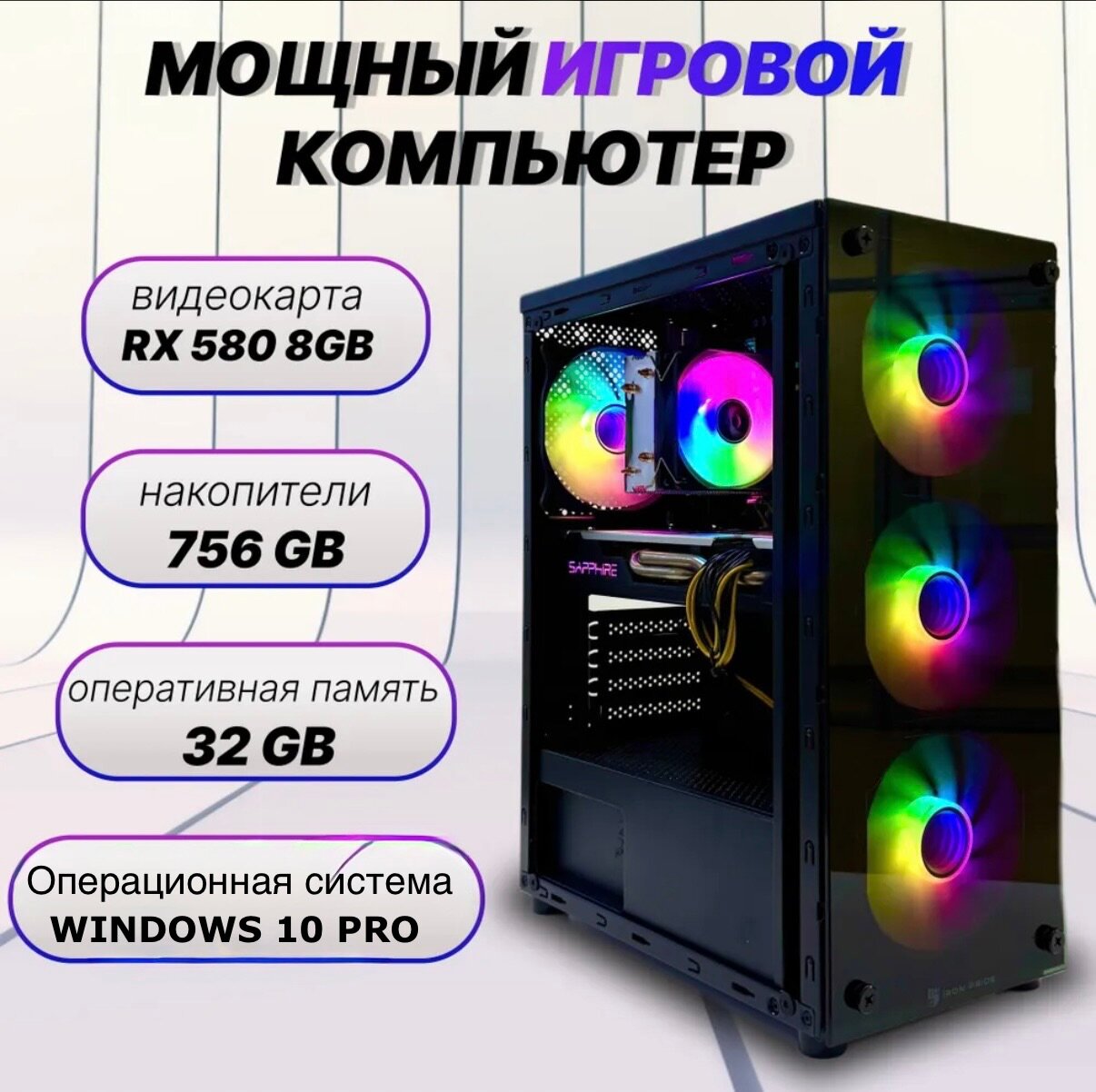 Системный блок игровой компьютер RX 580 8GB