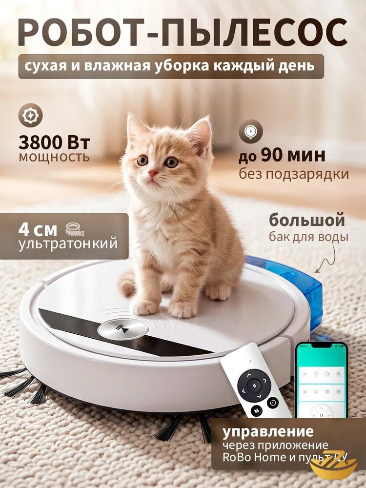 Моющий робот-пылесос с влажной и сухой уборкой 2800Па, 2000 мАч, пульт ДУ, для дома, белый