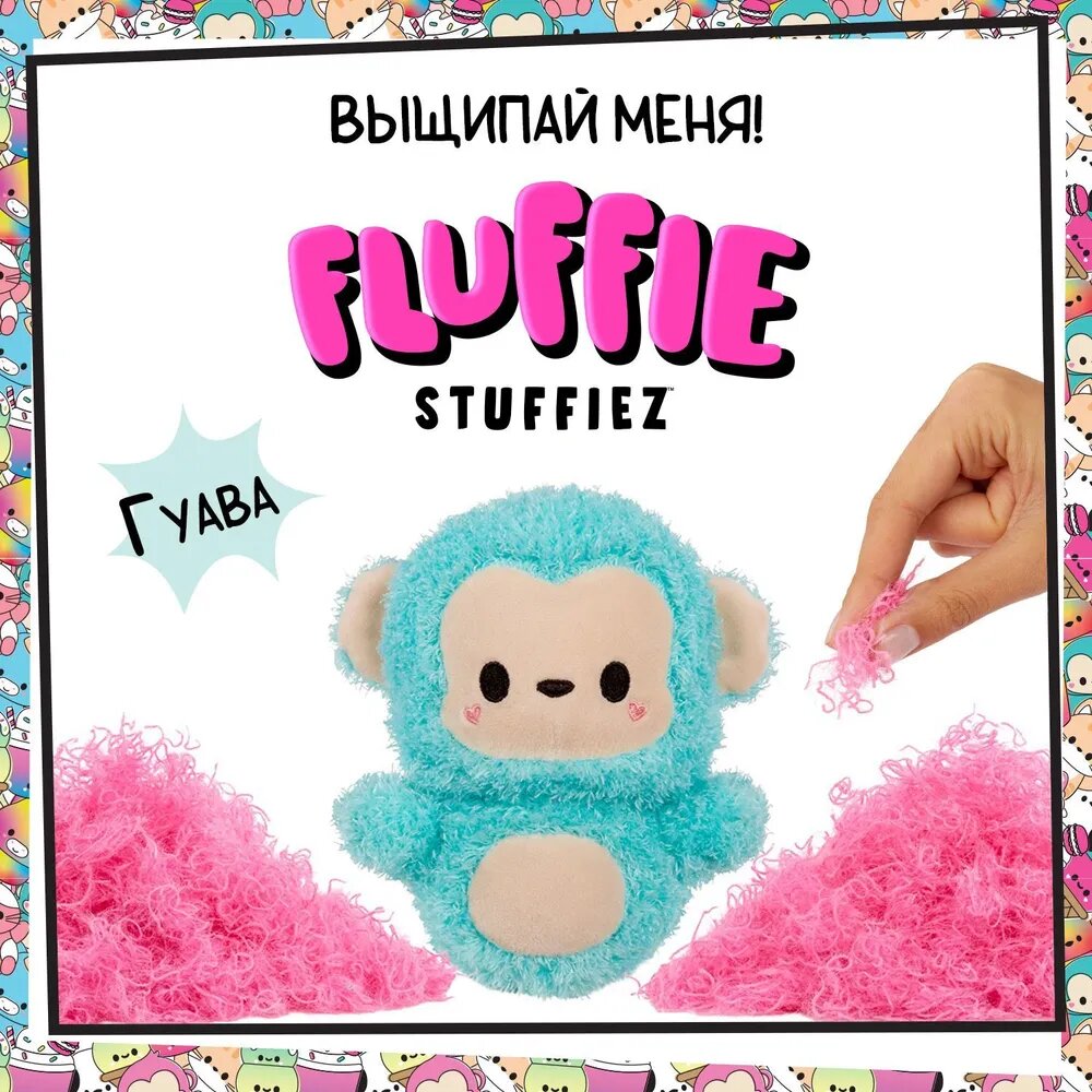 Флаффи Стаффиз Игрушка Мягкая Обезьяна Fluffie Stuffiez