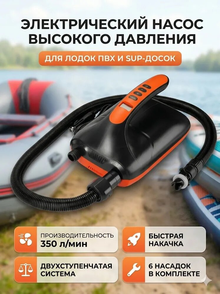 Электрически Насос для лодки ПВХ, SUP-досок, матрасов, батутов 782 электрический высокого давления двухступенчатый от завода Stermay Industrial Limited