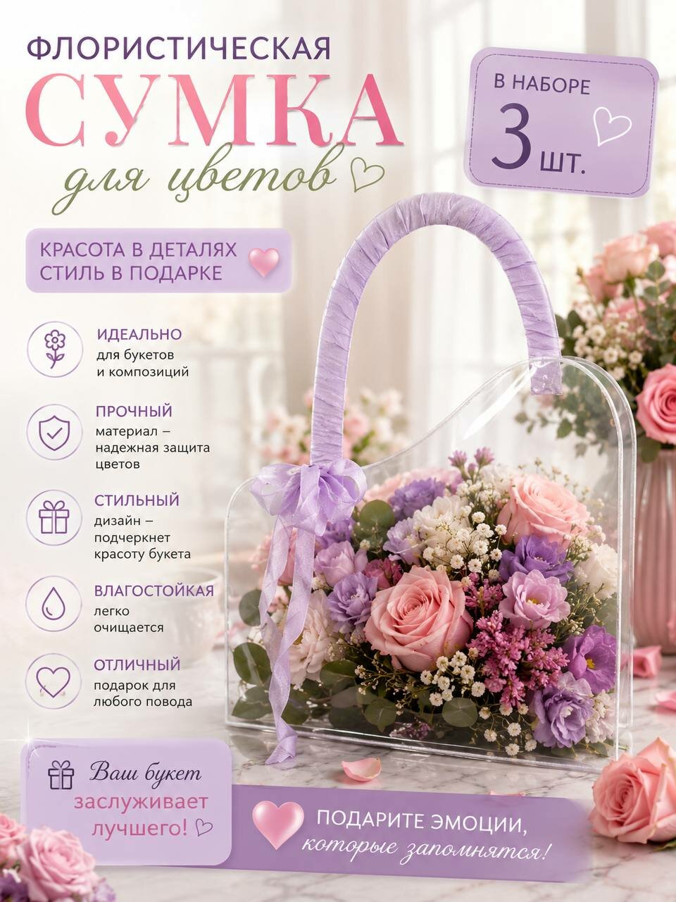 Сумка для цветов/сумка флористическая 3 шт.
