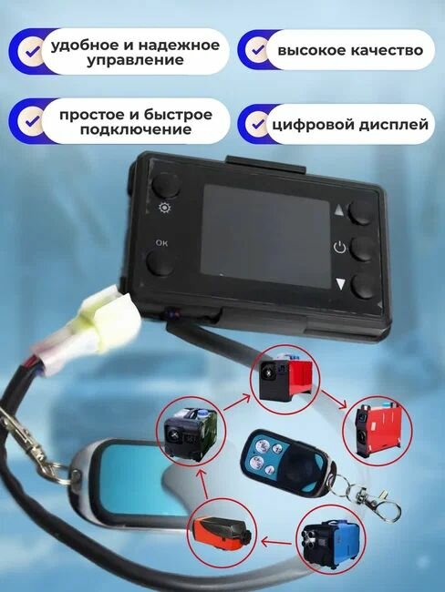 Панель управления ЖК дисплей для автономного отопителя 12/24/220в с пультом дистанционного запуска 5 кнопок