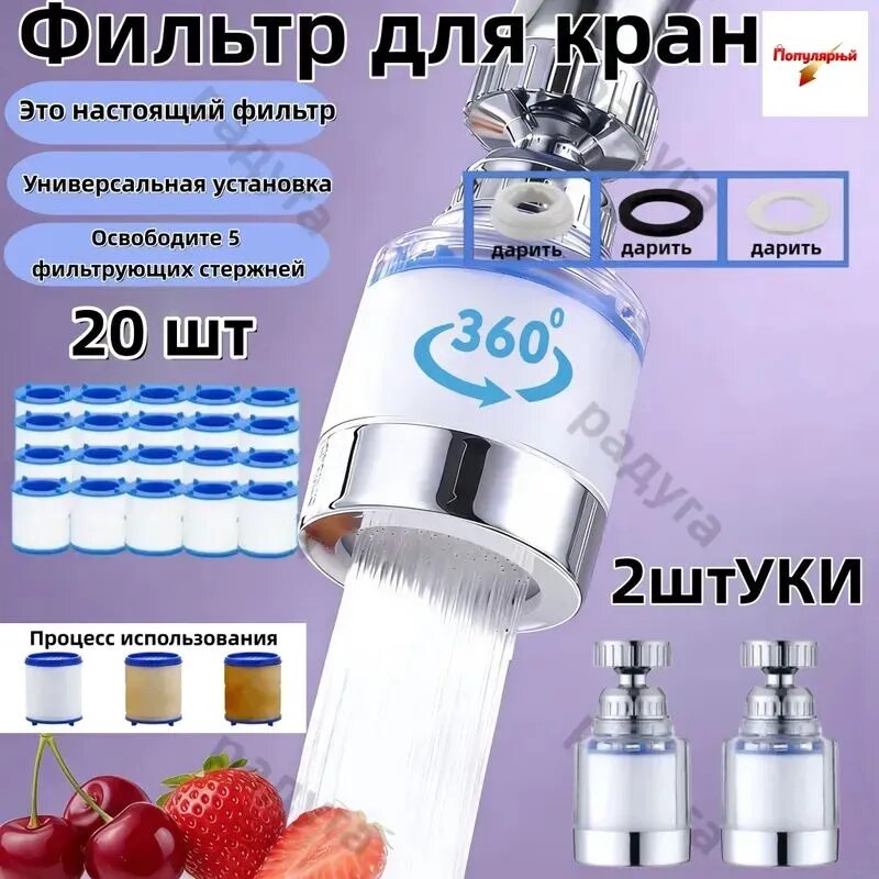 Фильтр для воды, насадка на кран водосберегающая и набор сменных картриджей