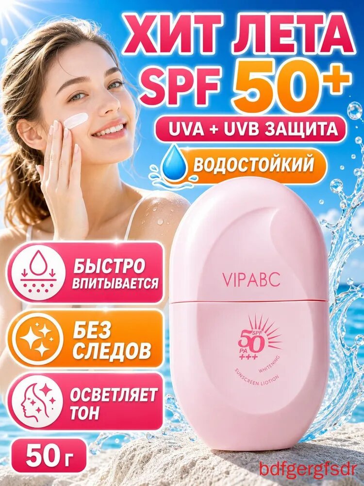 СПФ для лица, солнцезащитный крем для лица SPF 50, увлажнение и защита кожи(50)