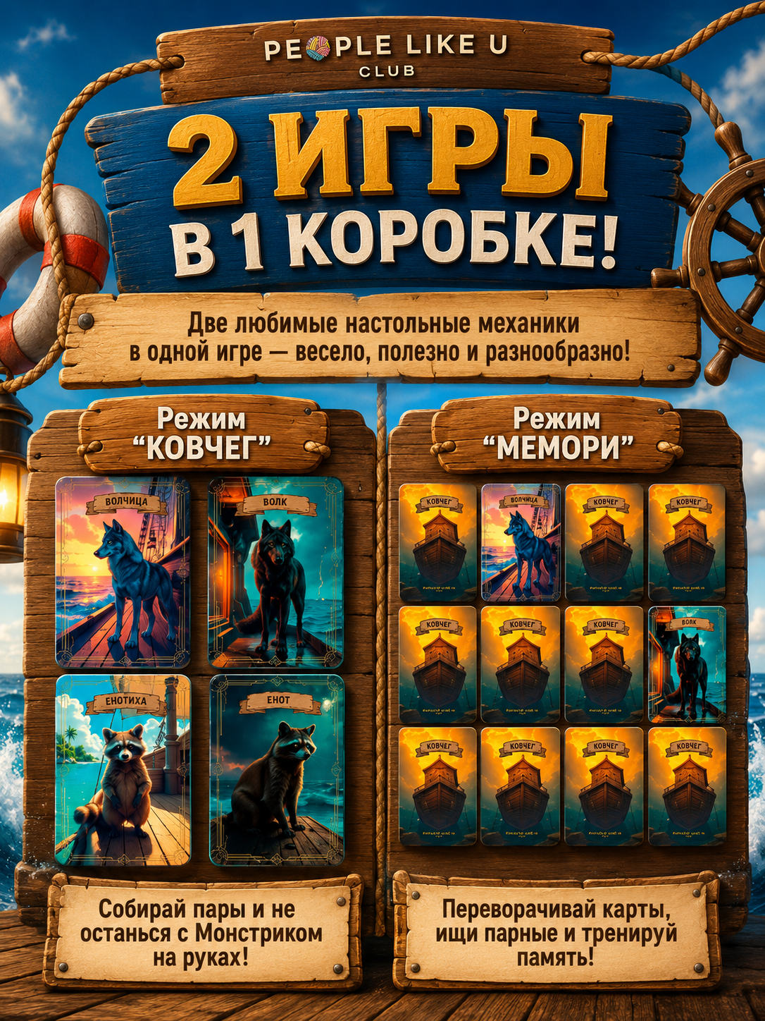 Настольная игра для всей семьи "Ковчег", 2-6 игроков, возраст 5+лет, развивающая, для вечеров и праздников — фото 1