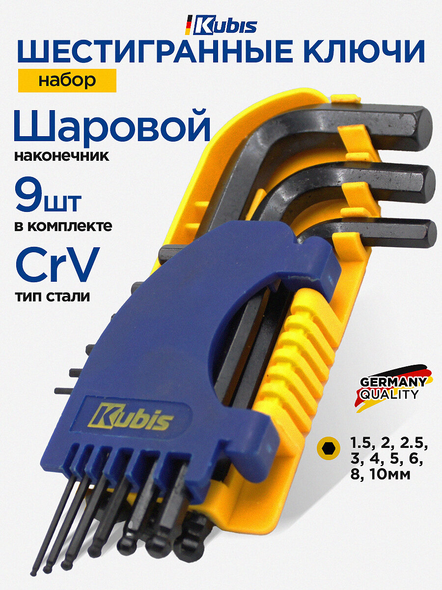 Набор шестигранников, шестигранных ключей 9 шт CrV с шаровым наконечником