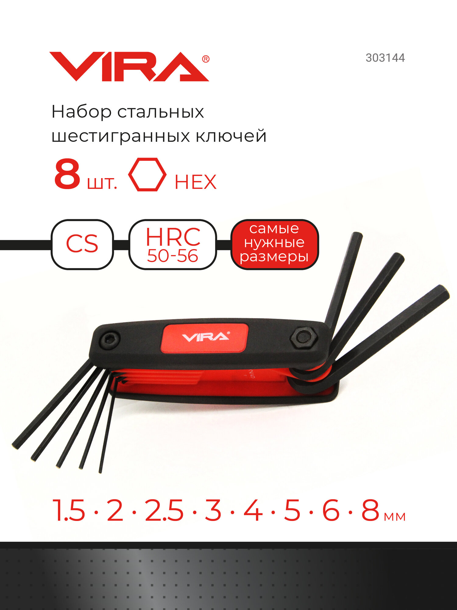 Набор складных шестигранных ключей набор шестигранников 8 ключей VIRA