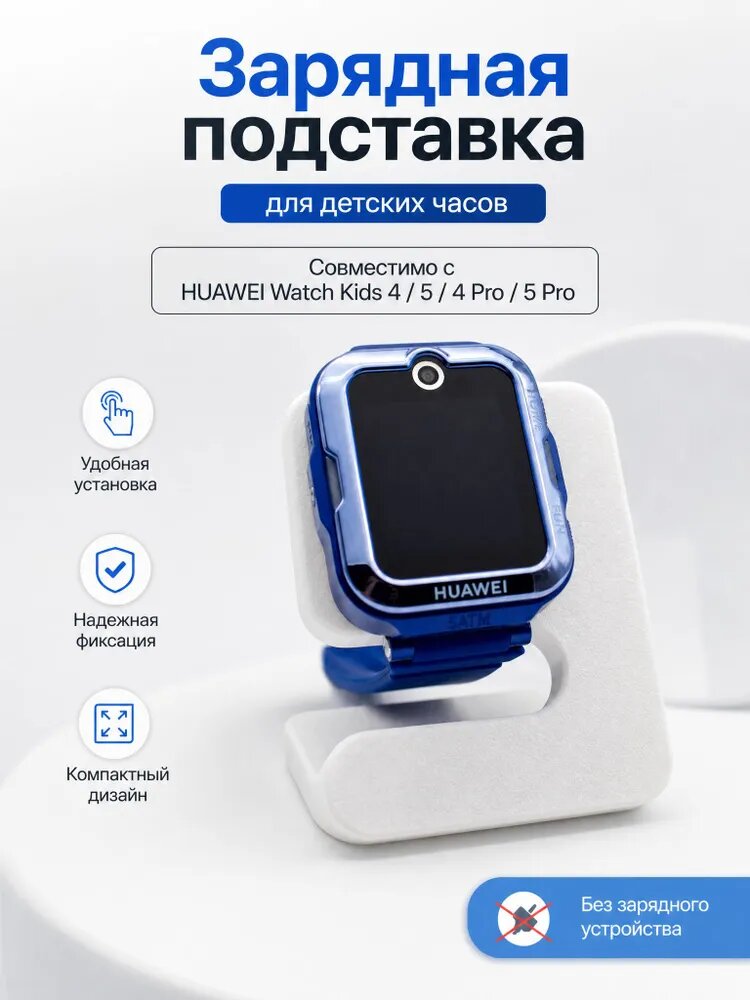 Магнитная зарядная подставка для детских смарт-часов Huawei Kids 4/5/4 Pro/5 Pro, держатель 3D-печать