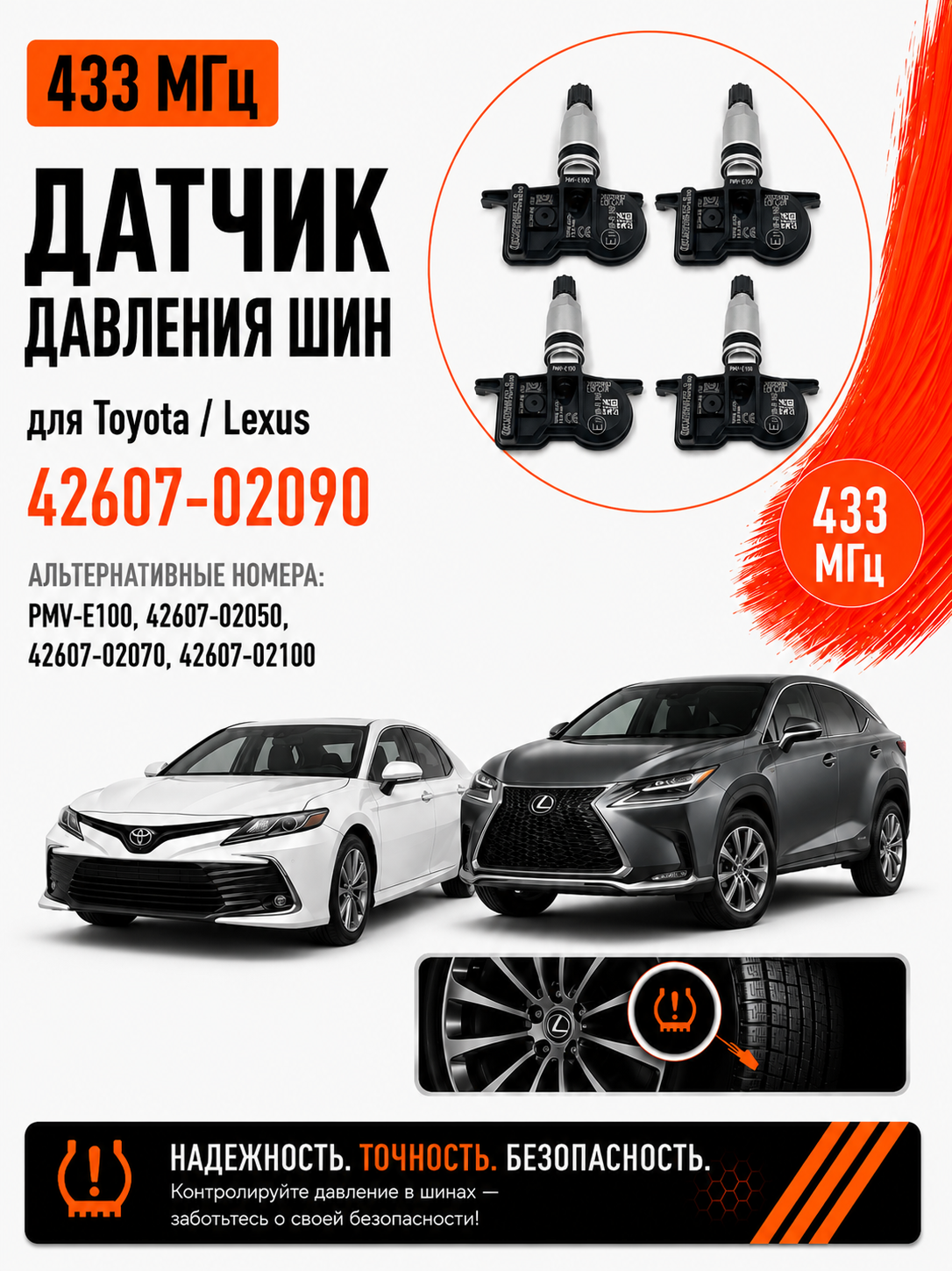 Датчики давления шин 4 штуки TPMS Toyota 42607-02090 PMV-E100 433 МГц