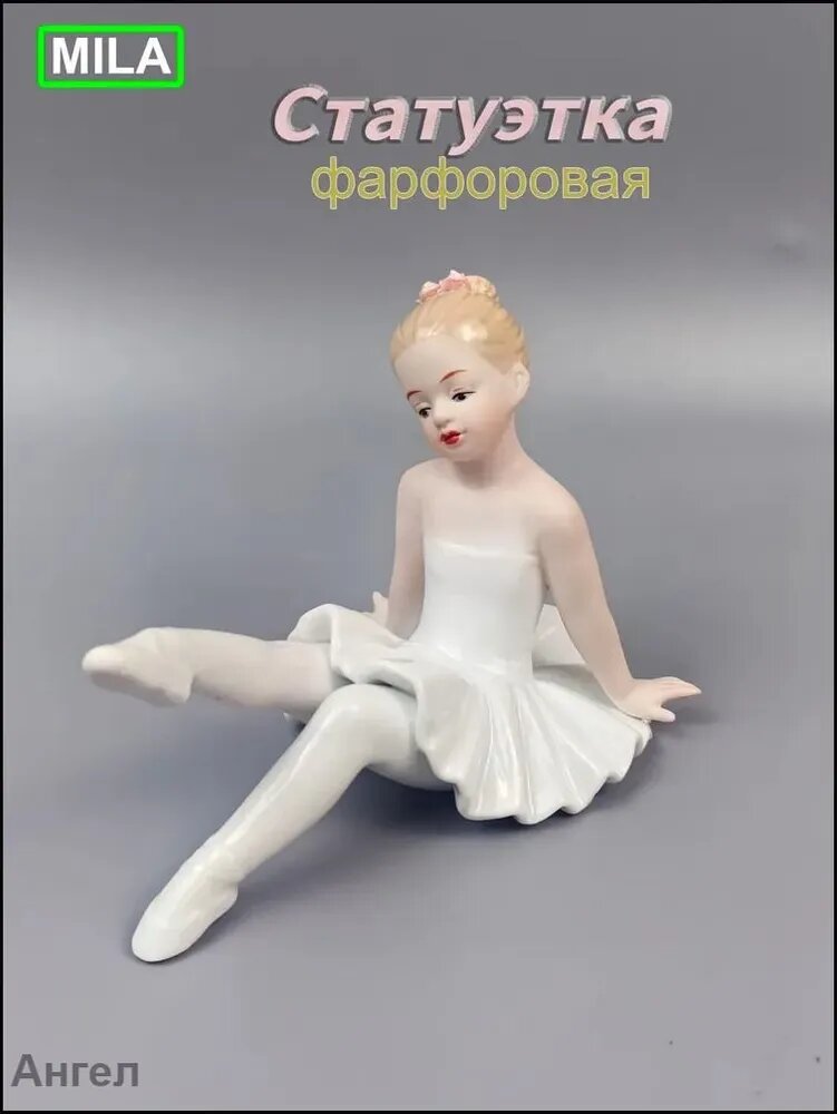 Статуэтка Фарфоровая балетная кукла, высота 10.5 см, длина 14.5 см