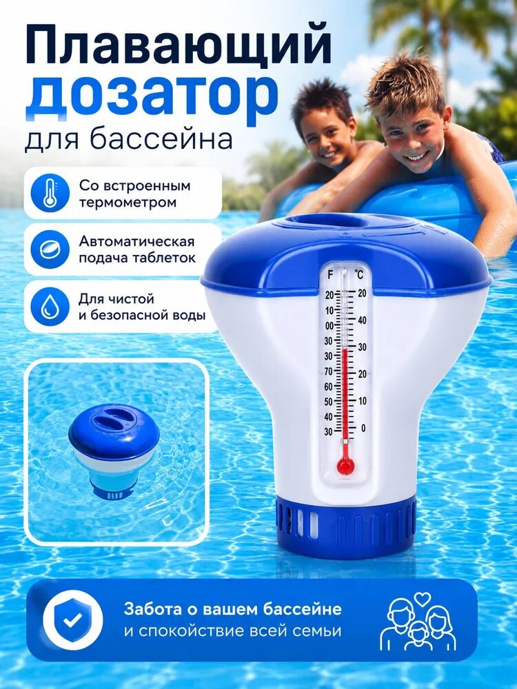 Плавательный бассейн Плавающий дозатор дезинфицирующего хлора с термометром