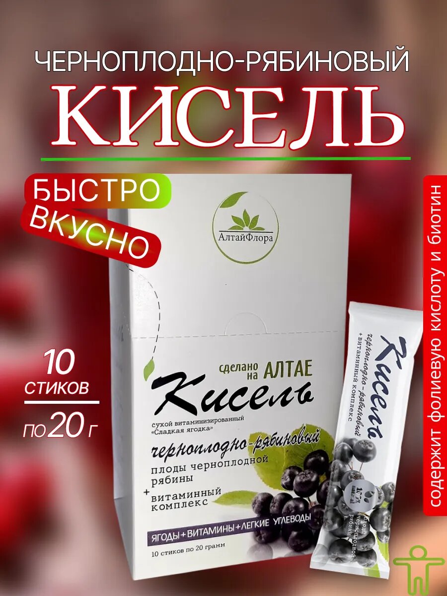 Кисель быстрорастворимый с черноплодной рябины 10 стиков 20г