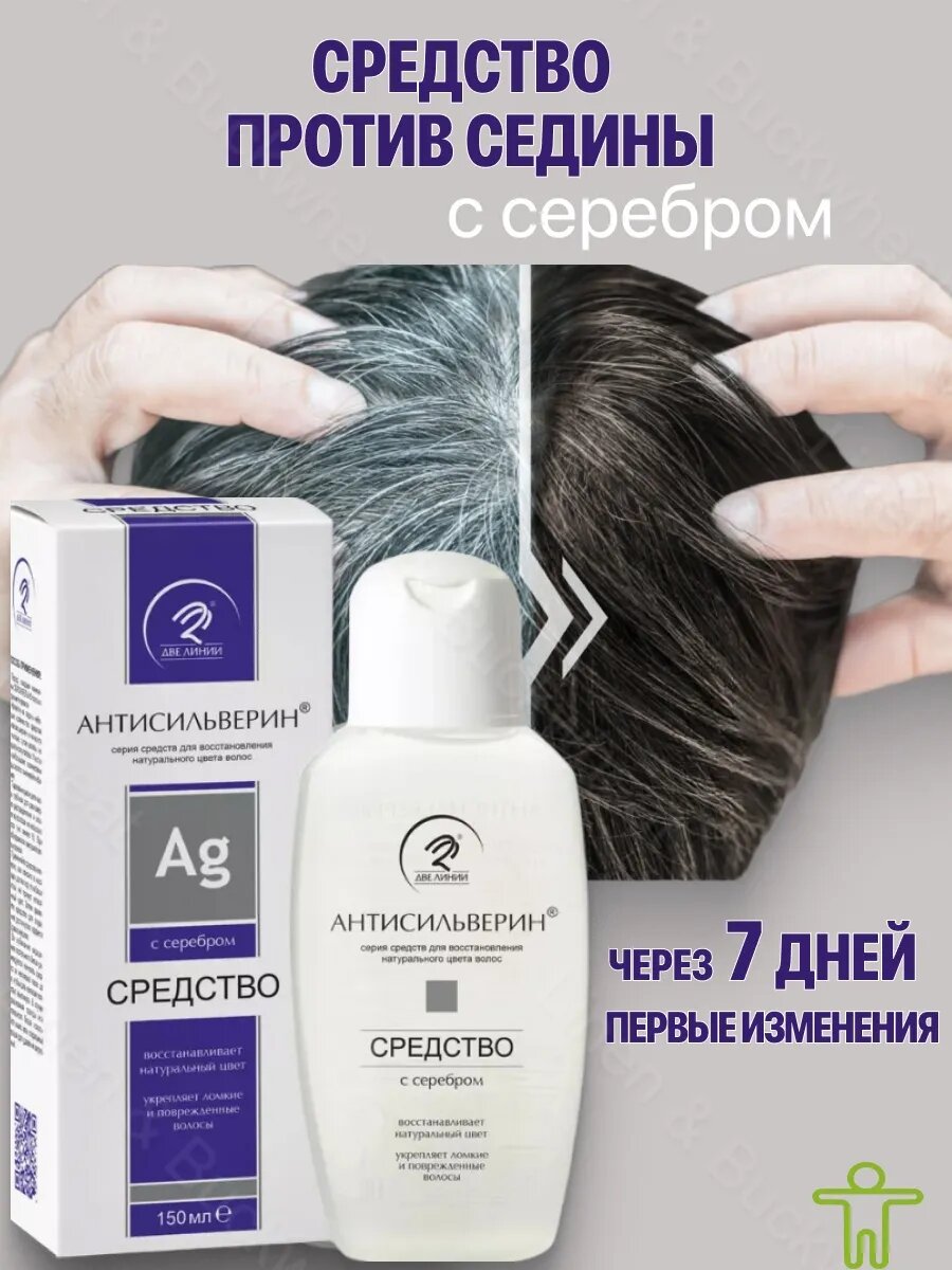 Средство для восстановления натурального цвета волос 150 мл