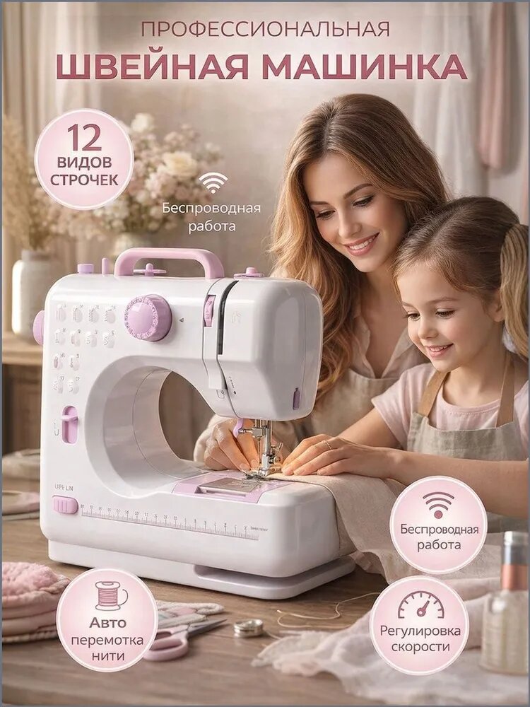 Amato Home Швейная машина швейка 03