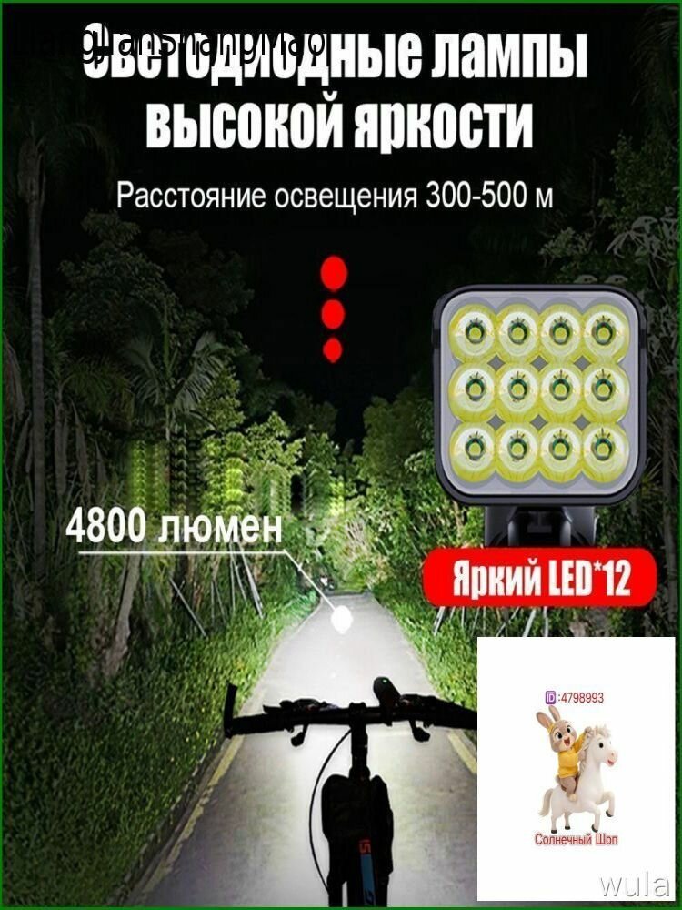 Велосипедный фонарь NEWBOLER с цифровым дисплеем, мощный 10000 мАч, 4800 Лм, для велосипеда, прожектор — фото 1